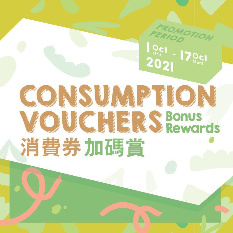 Consumption Vouchers Bonus Rewards – LOG-ON