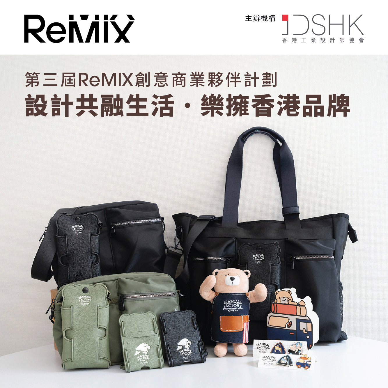 Hong Kong Premium Brand x Hong Kong Designers’ Crossover Products Show ...