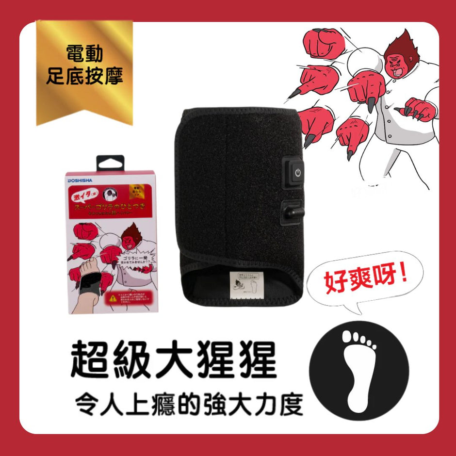 DOSHISHA Gorilla Massager – LOG-ON