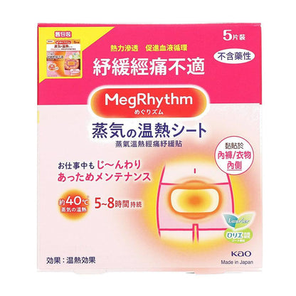 MEGRHYTHM Steam Thermo Patch on Underwear (5pcs) – LOG-ON
